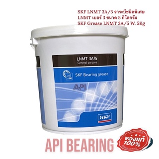 SKF LNMT 3A/5 จาระบีชนิดพิเศษ LNMT เบอร์ 3 ขนาด 5 กิโลกรัม SKF Grease LNMT 3A/5 W. 5Kg | Shopee ...