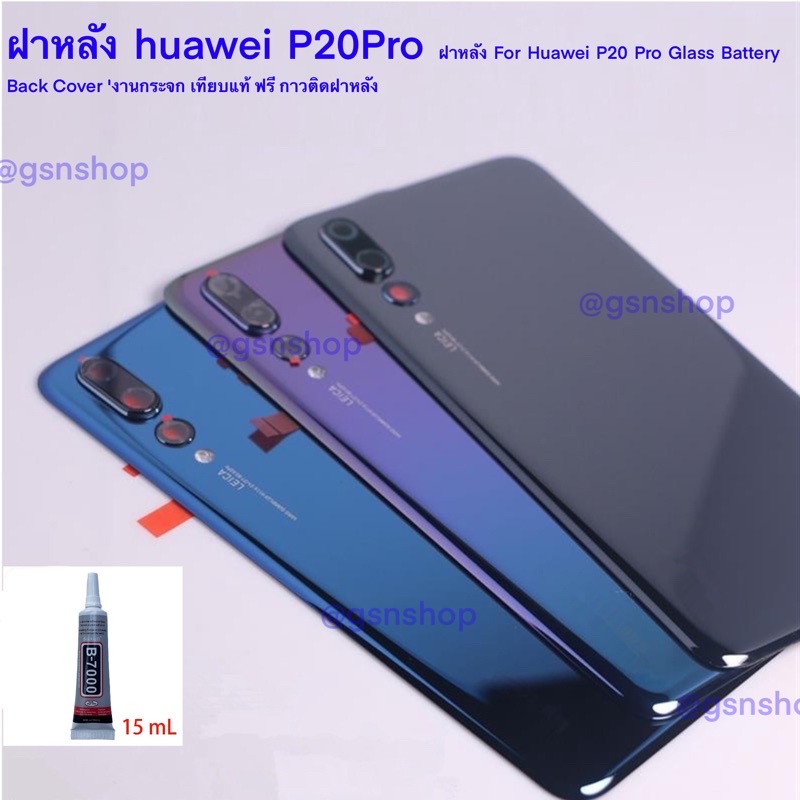 ฝาหลัง huawei P20Pro ฝาหลัง For Huawei P20 Pro Glass Battery Back Cover 'งานกระจก เทียบแท้ ฟรี ...