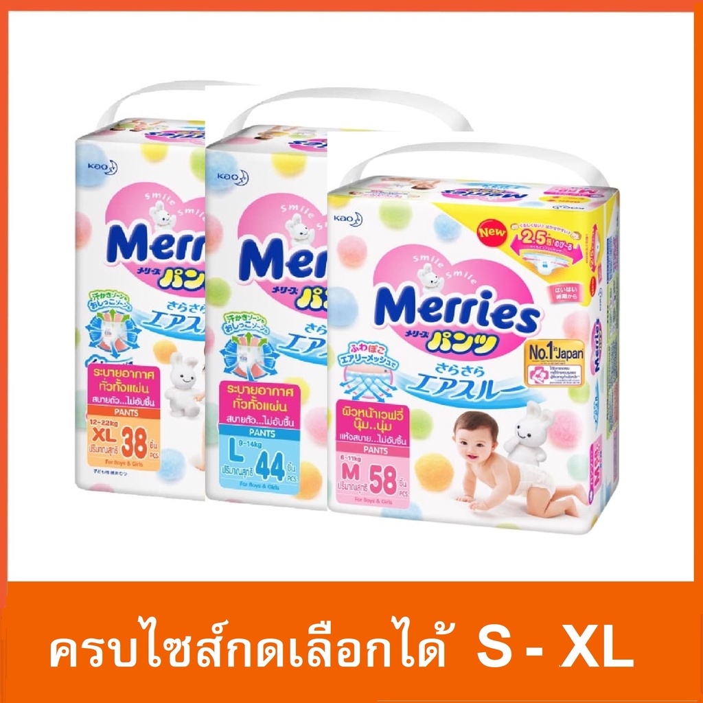 Merries Diaper Pants Size S-XL เมอร์รี่ส์ ผ้าอ้อมเด็ก ชนิดกางเกง ยกลัง3 ...