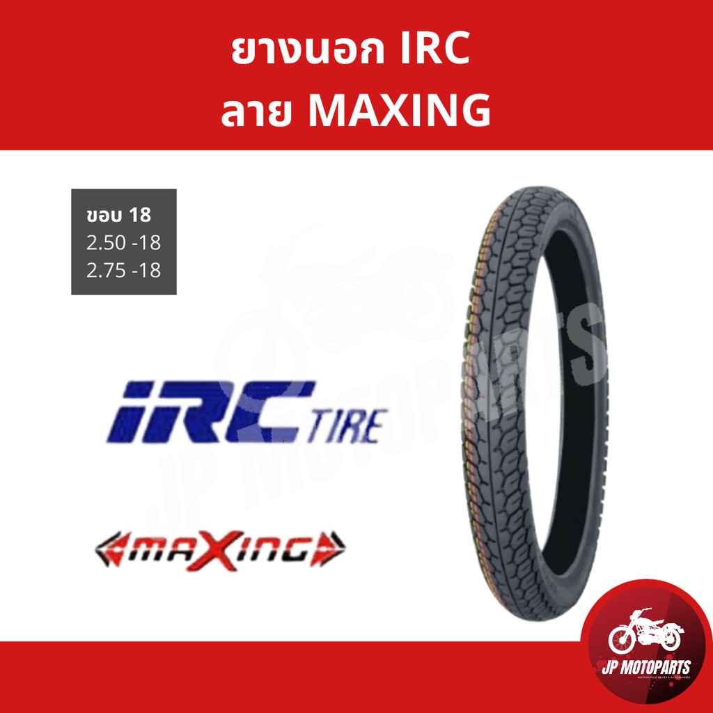 ยางนอกมอเตอร์ไซค์ IRC ลาย MAXING ขอบ 18 ขนาด 2.50 2.75 | Shopee Thailand