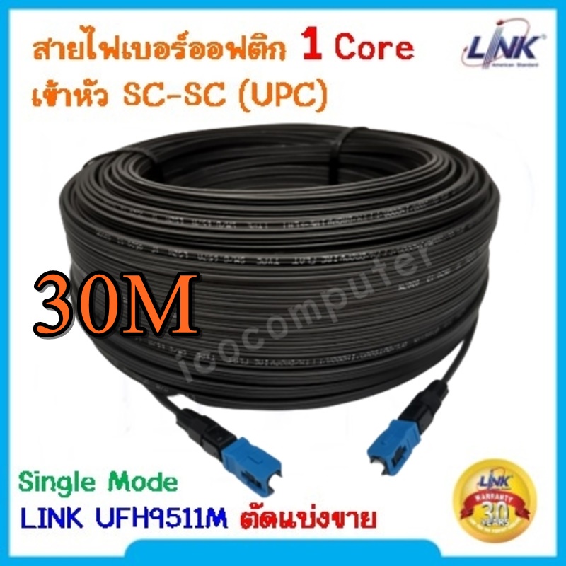 สายไฟเบอร์ออฟติก Fiber Optic Single Mode 1 Core มีสลิง SC-SC(UPC) สีฟ้า ...