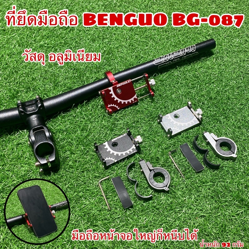 ที่ยึดมือถือ BENGUO BG-087 | Shopee Thailand
