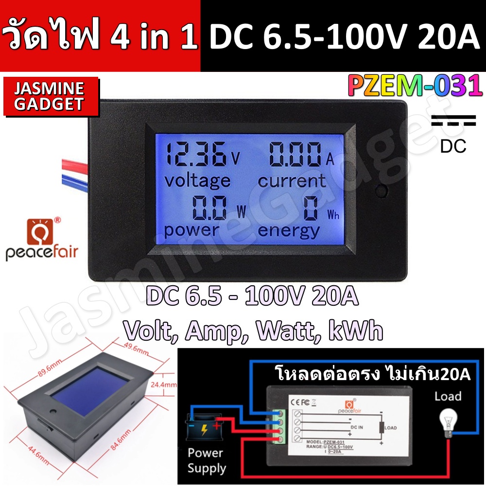 มิเตอร์ วัดไฟ DC PZEM 051 / PZEM 031 DC 0-100A 4 in 1 กระแสตรง 6.5-100V DC Watt meter Volt ...