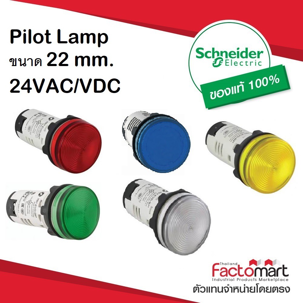 Pilot Lamp ไพลอตแลมป์ - Schneider ขนาด 22 mm, รุ่น (Harmony XB7), 24VAC ...