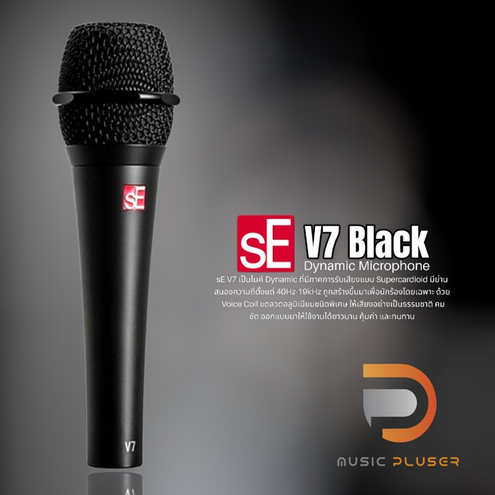 SE Electronic V7 Series Dynamic Microphone สุดยอดไมโครโฟนที่กำลังมาแรง ...