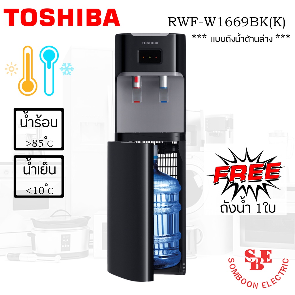 เครื่องกดน้ำร้อน-น้ำเย็น TOSHIBA รุ่น RWF-W1669BK(K) | Shopee Thailand