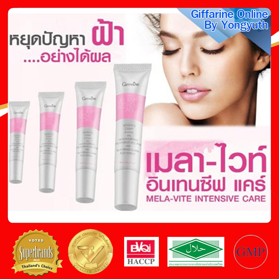 เมลา -ไวท์ อินเทนซีฟ แคร์ กิฟฟารีน Mela White intensive Care GIFFARINE ...