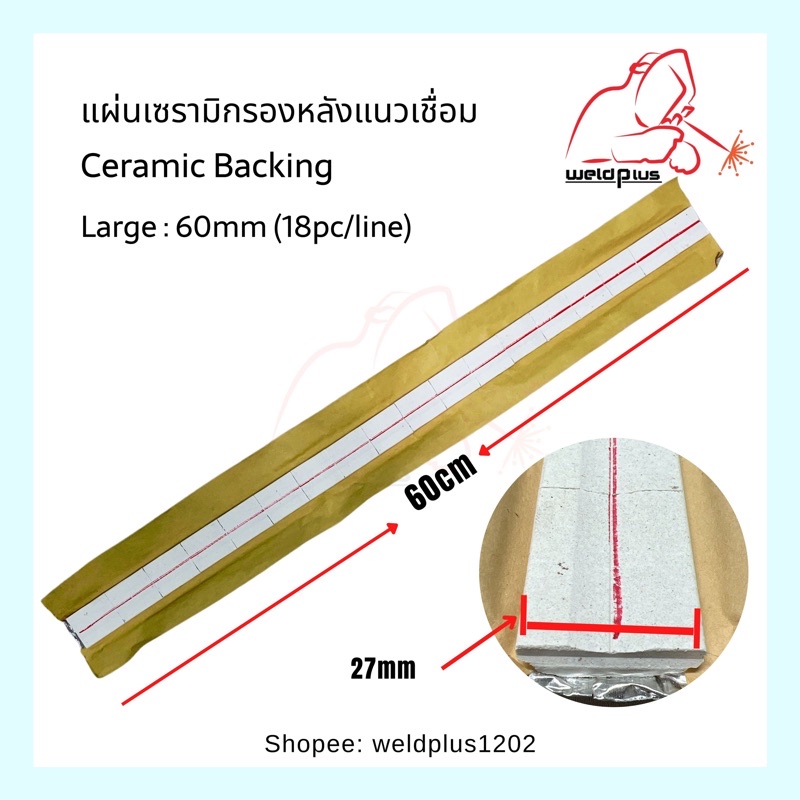 แผ่นเซรามิคกรองหลังแนวเชื่อม (Ceramic Backing) ขนาดA2 A4 ราคา 1 เส้นและ ...