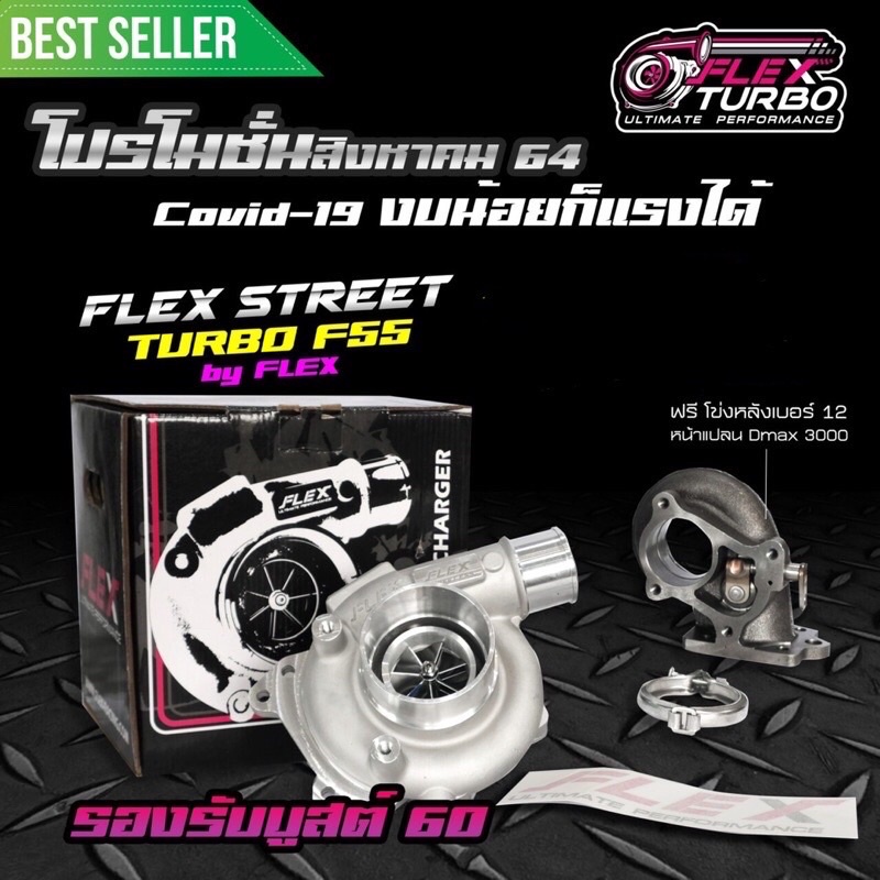 F55 Flex พร้อมชุดโข่งหลังและชุดเวสเกต ท่อไหลกลับ พร้อมใส่ ใบบิเลต 7 ใบ ...