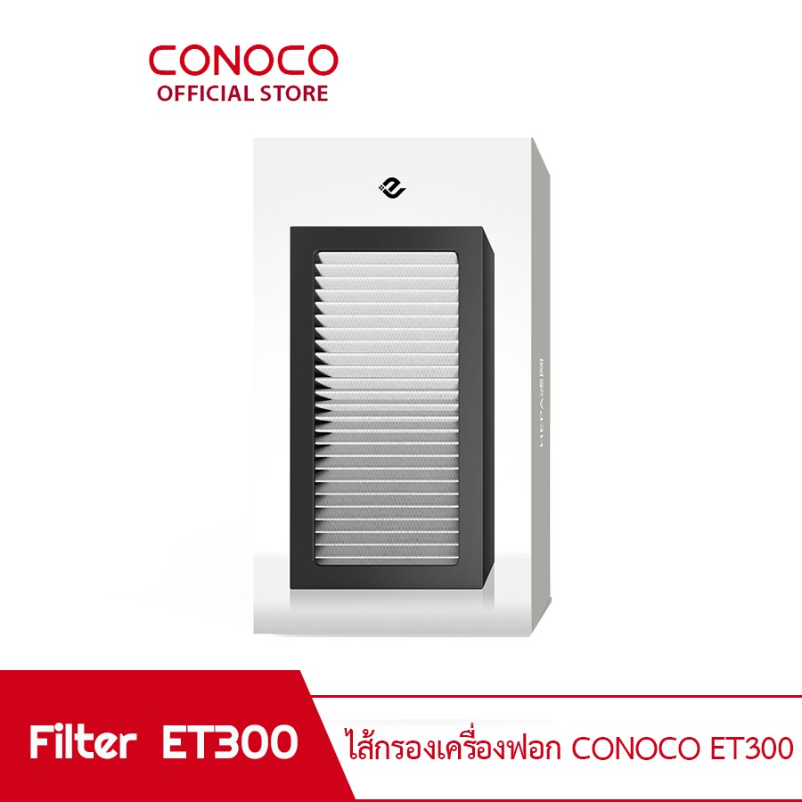 CONOCO ไส้กรอง เครื่องฟอกอากาศ ET300 | Shopee Thailand