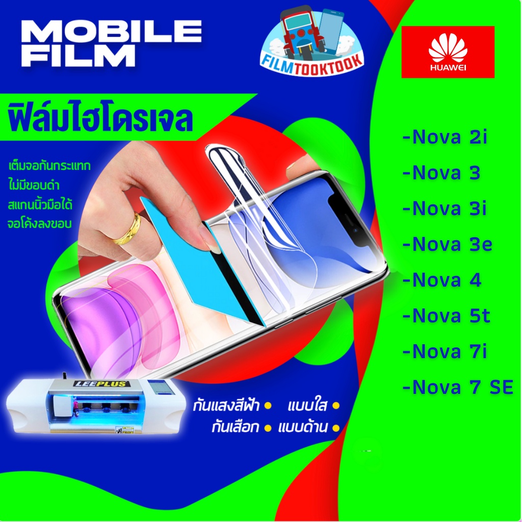 ฟิล์มไฮโดรเจล Huawei รุ่น Nova 2i,Nova 3,Nova 3i,Nova 3e,Nova 4,Nova 5T,Nova 7i,Nova 7 SE แบบใส ...