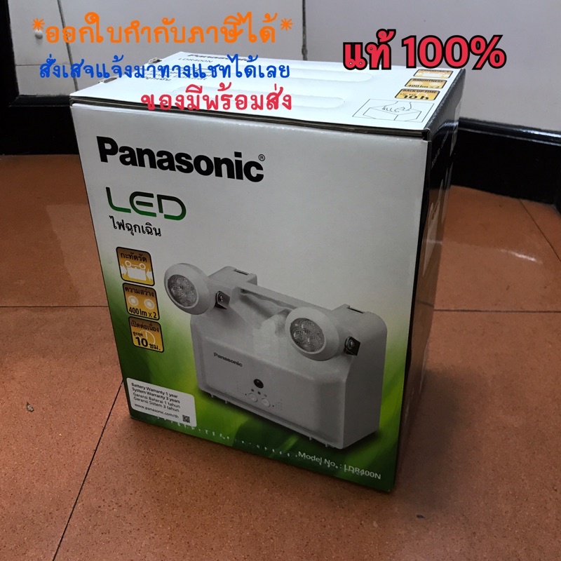 ไฟฉุกเฉิน panasonic LDR400N ไฟสำรอง Emergency light เครื่องไฟฉุกเฉิน พา ...