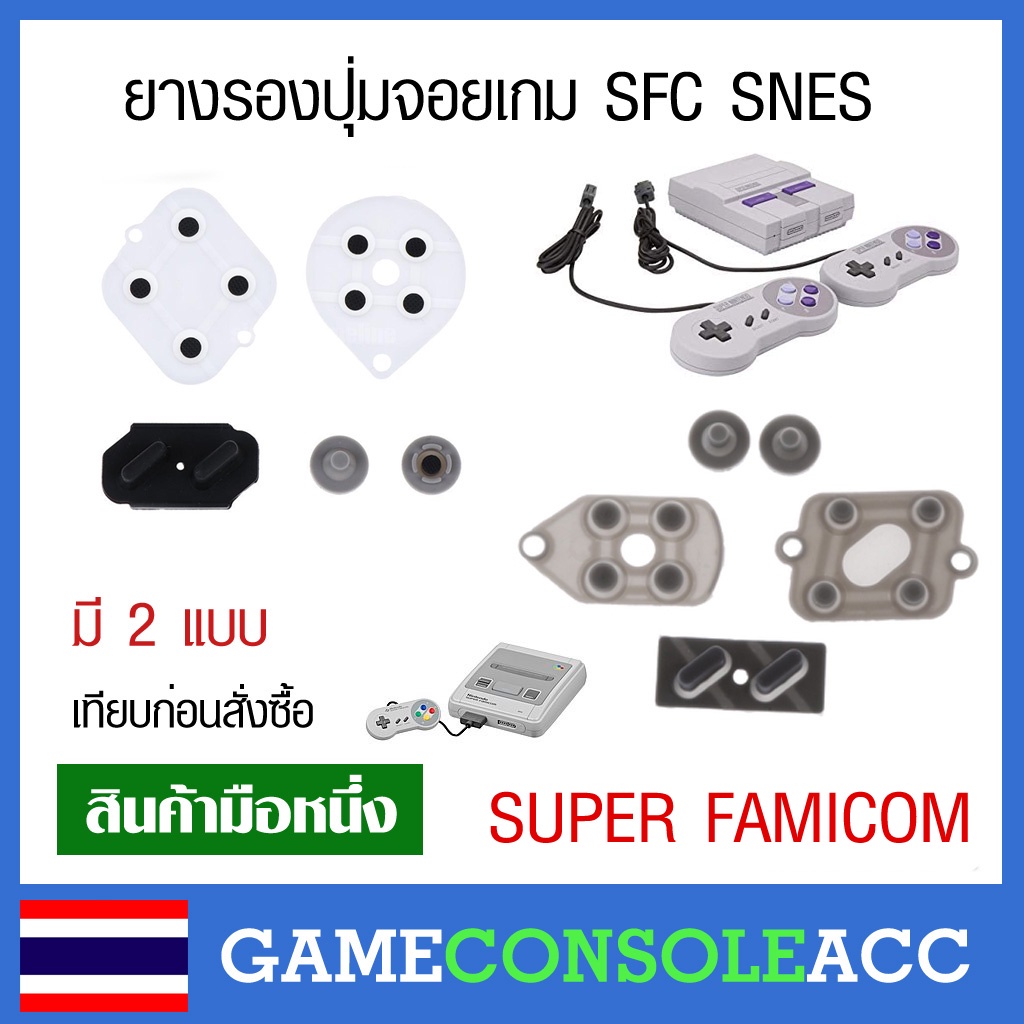 [SFC SNES] ยางรองปุ่ม จอยเกม Super Famicom, SNES มี 2 แบบ ยางปุ่มกด ยาง ...
