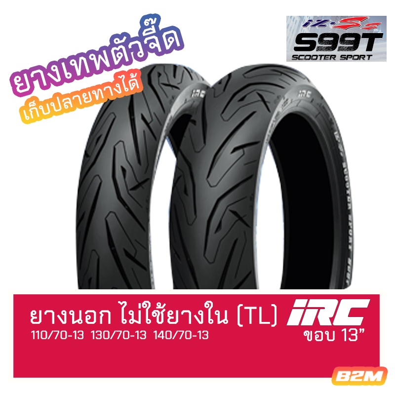 ยางนอก ขอบ 13" 110/70-13 130/70-13 140/70-13 TL IRC IZ-SS S99T | Shopee Thailand