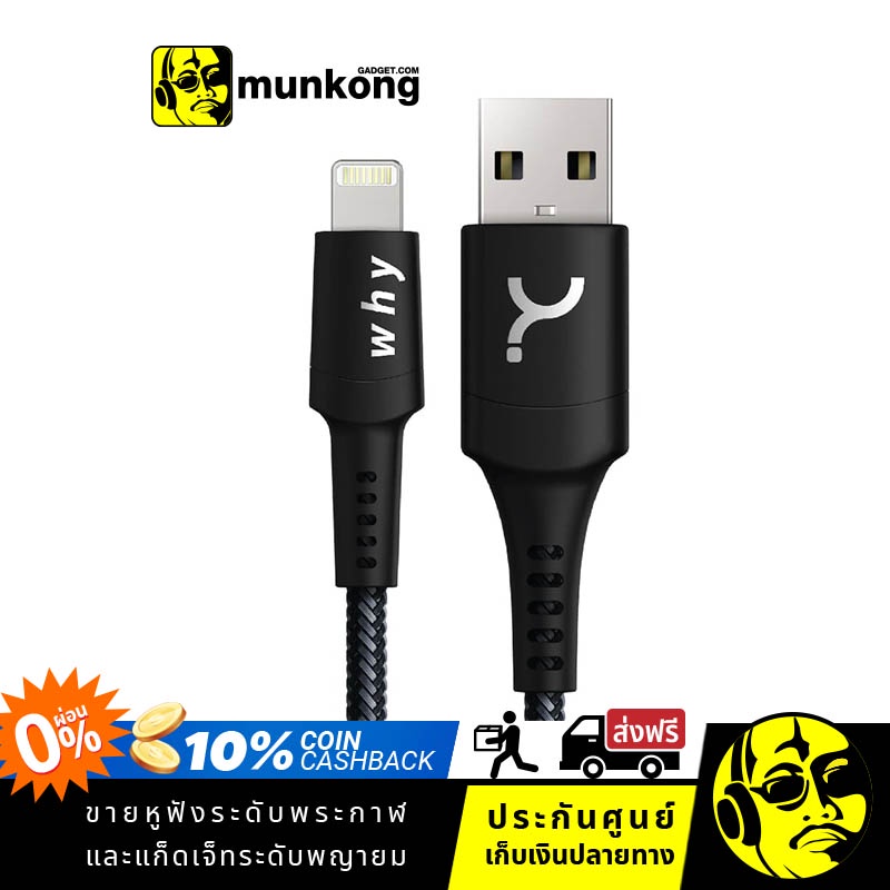 WHY ORIGIN Phantom USB-A - Lightning 1.2M สายยูเอสบี | Shopee Thailand