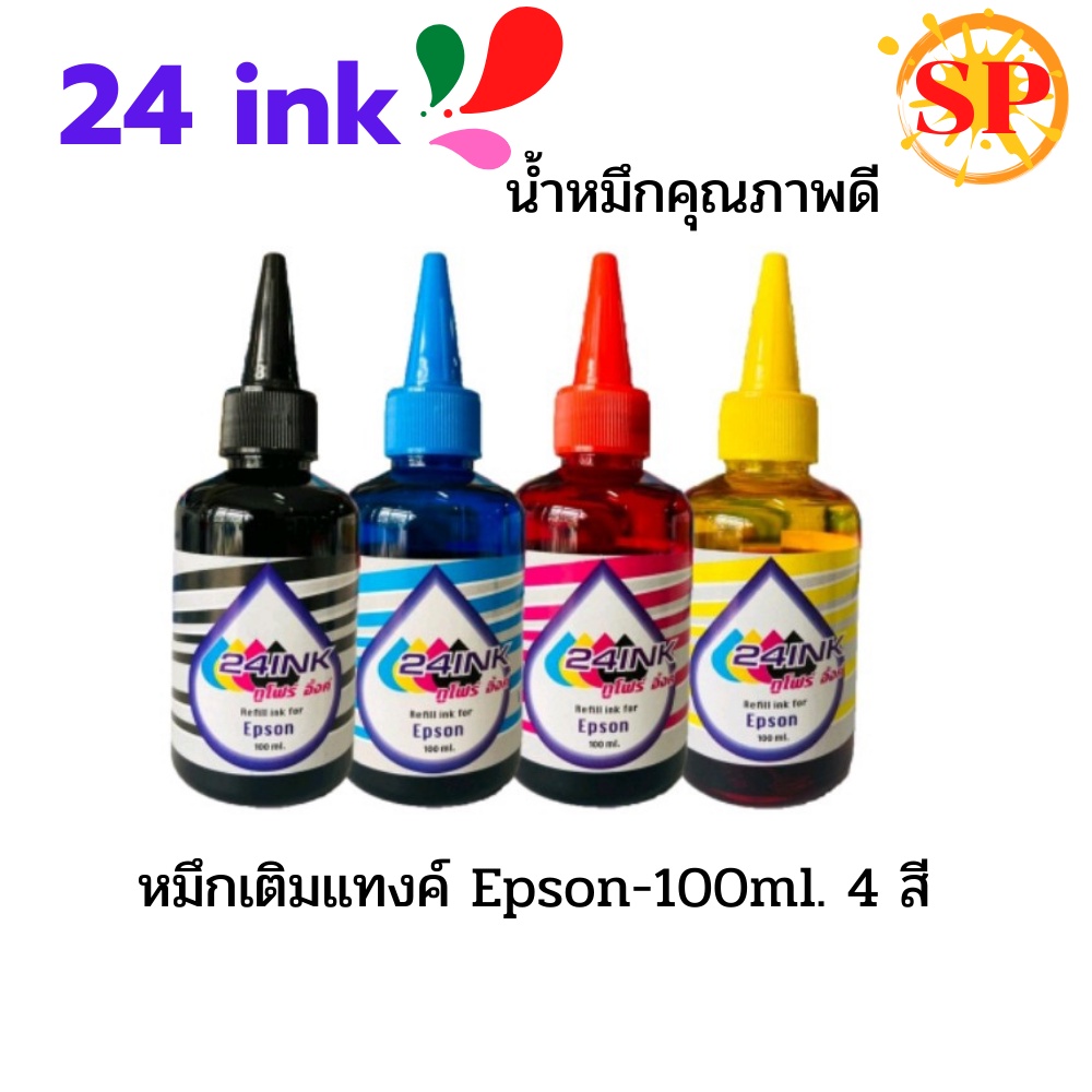 24ink น้ำหมึกคุณภาพชนิดเติมแทงค์ 4 สี ขนาด 100ml. ดำ,น้ำเงิน,แดง,เหลือง ...