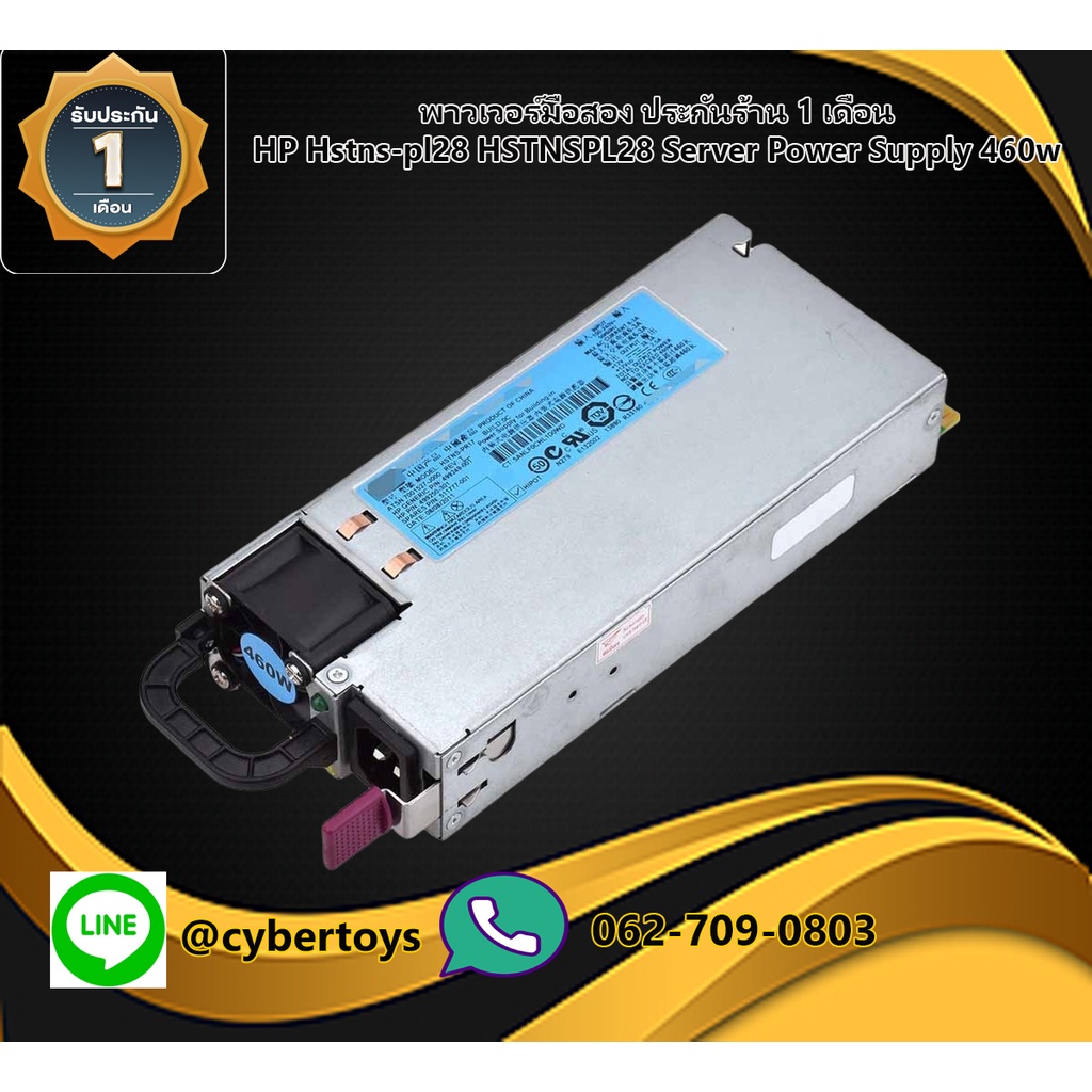 พาวเวอร์มือสอง ประกันร้าน 1 เดือน HP Hstns-pl28 HSTNSPL28 Server Power ...