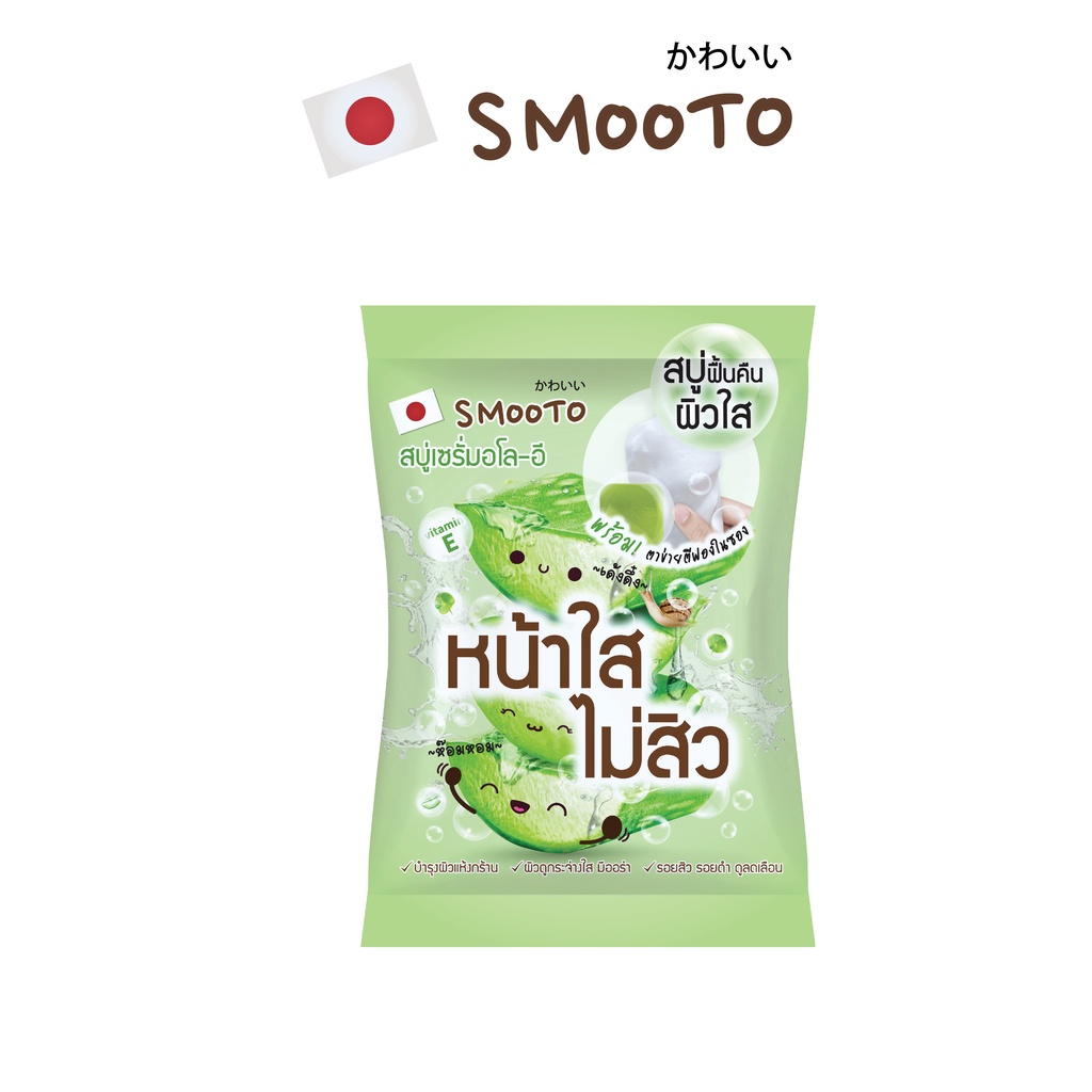 SMOOTO Official สมูทโตะ สบู่เซรั่มอโล และ สบู่เซรั่มโทเมโท | Shopee ...