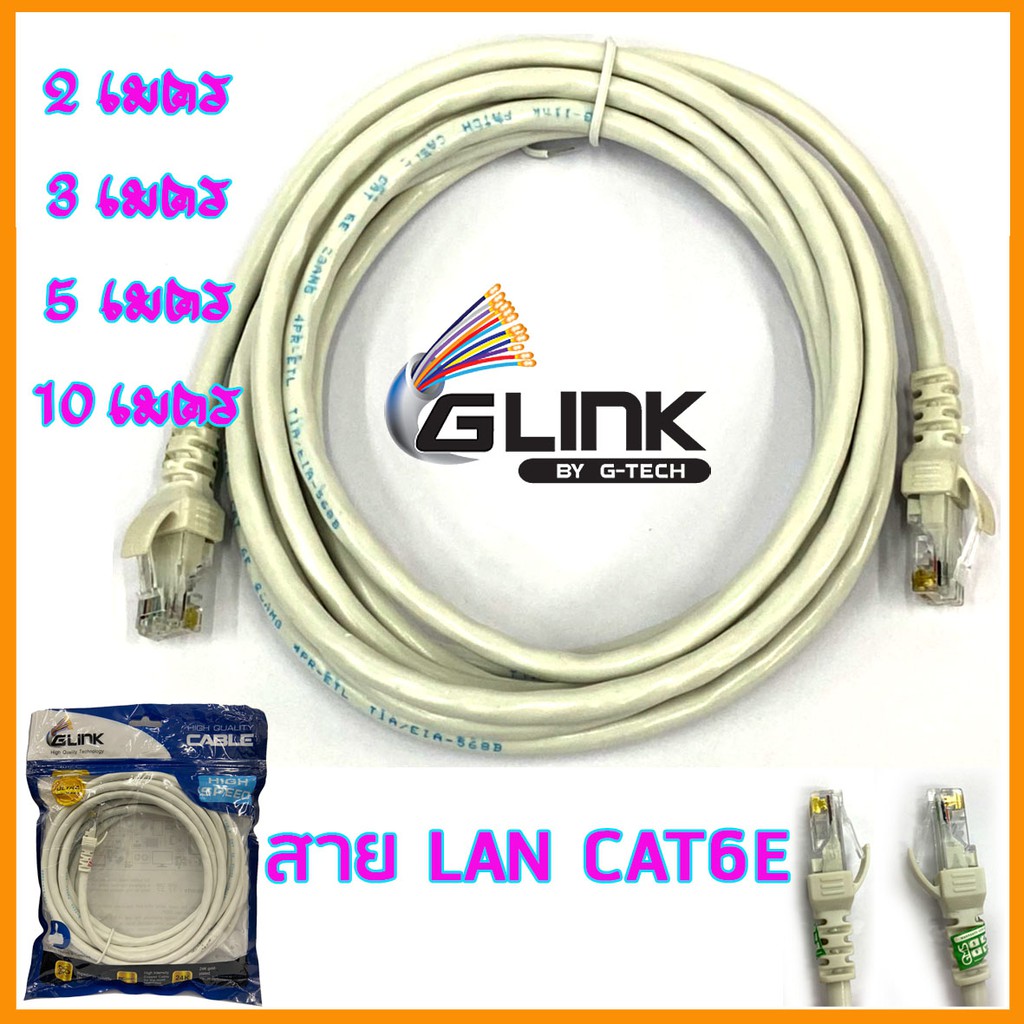 Glink LAN Cable Cat6 RJ45 2m / 3m / 5m / 10m / 15m สายแลน สำเร็จรูป พร้อมใช้งาน สาย แลน | Shopee ...