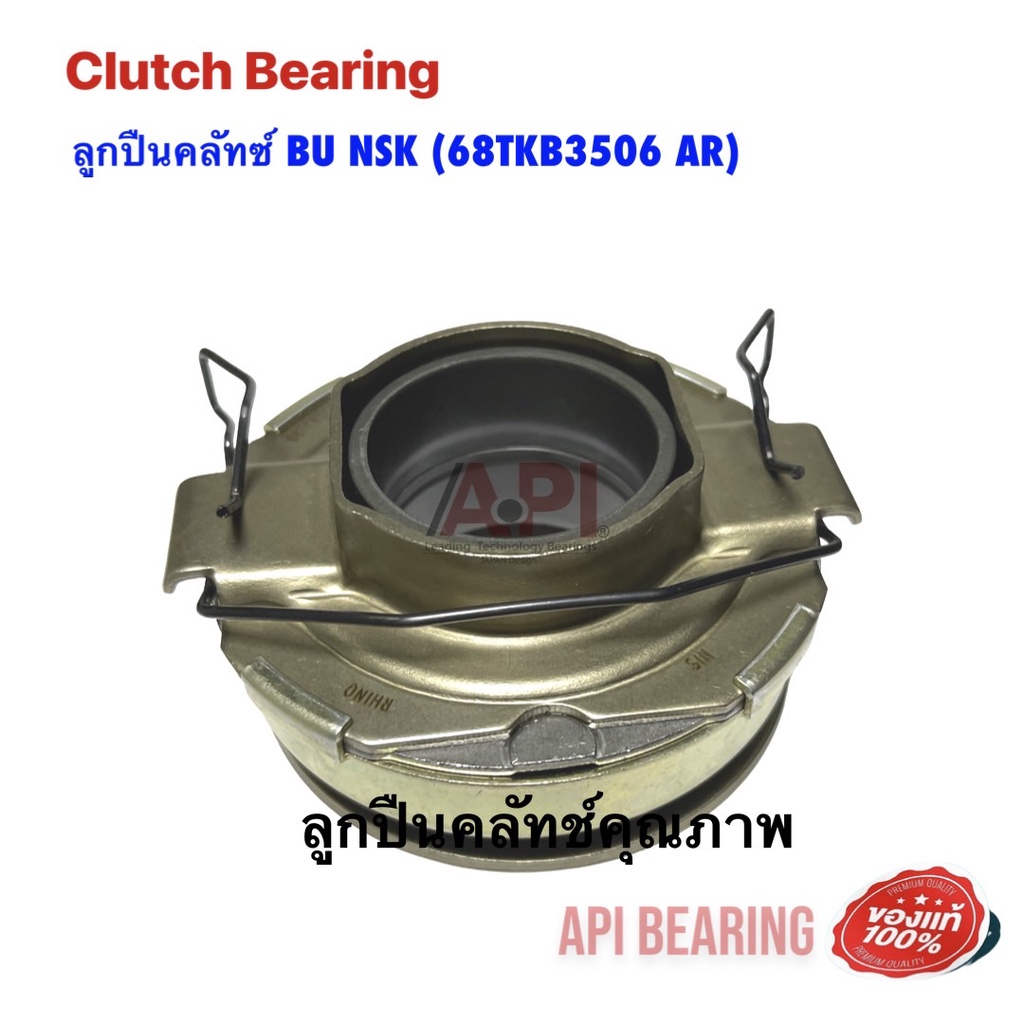 ลูกปืนคลัทซ์ BU NIS BY API 68TKB3506 AR TOYOTA DYNA 14B Clutch Bearing ...