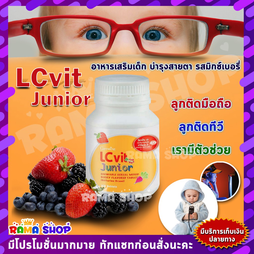🔥ลดแรง🔥วิตามินเด็ก อาหารเสริม ปกป้องจอตา บำรุงสายตา LC VIT JUNIOR ...