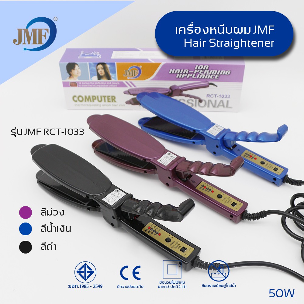 JMF RCT-1033 เครื่องหนีบผมรีดผมตรงธรรมชาติทำวอลลุ่มงุ้มปลาย คละสี ของแท้100% ร้อนเร็ว | Shopee ...