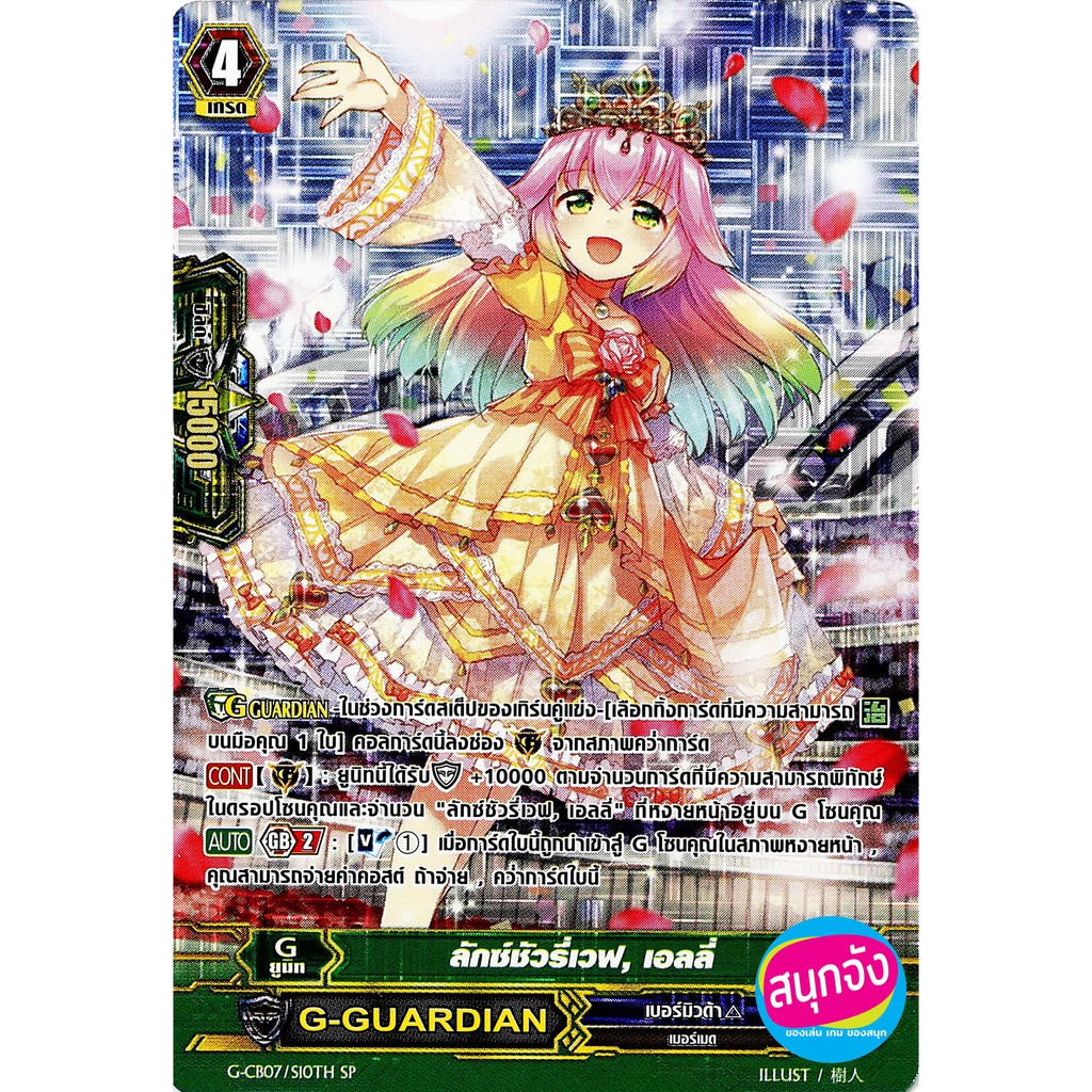 แวนการ์ด SP จาก G-CB07 เบอร์มิวด้า ฟูลอาร์ท (เก็บเงินปลายทางได้) | Shopee Thailand