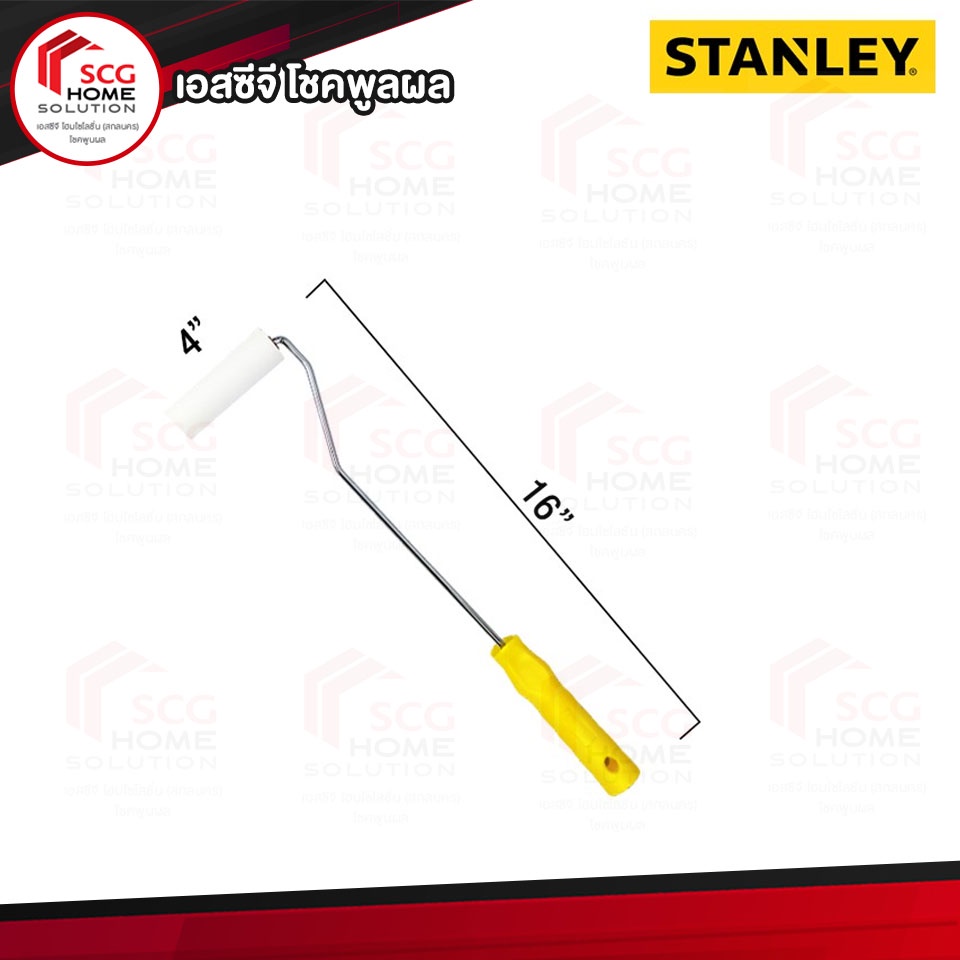 STANLEY ลูกกลิ้งทาสีน้ำมัน รุ่น 29-095 ขนาด 4 นิ้ว สีขาว-เหลือง ...