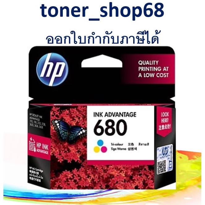 HP 680 Color (F6V26AA) ตลับหมึกอิงค์เจ็ท ของแท้ | Shopee Thailand