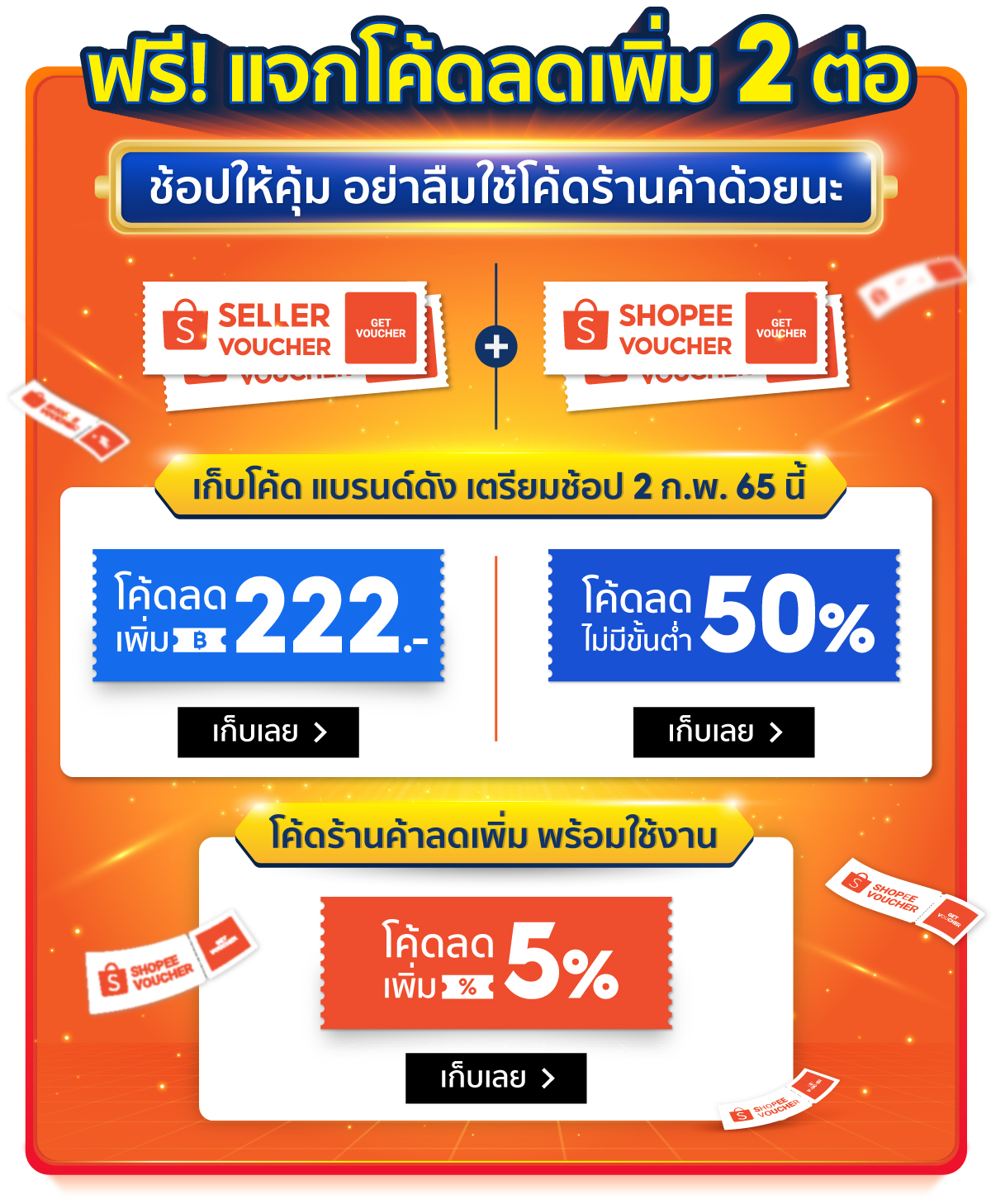 Shopee 2.2 Cashback Sale | วัน Shopee Supermarket ลดสูงสุด 70%