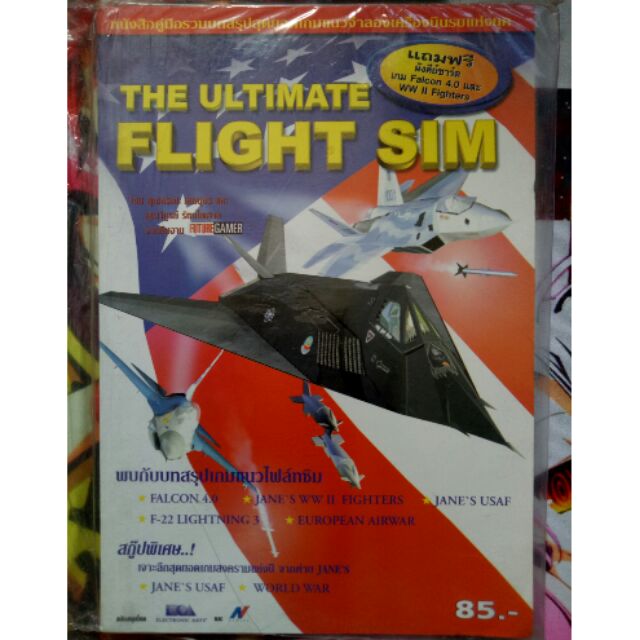 คู่มือ เกมส์ The Ultimate Flight Sim หนังสือคู่มือรวมบทสรุปสุดยอดเกมแนว ...