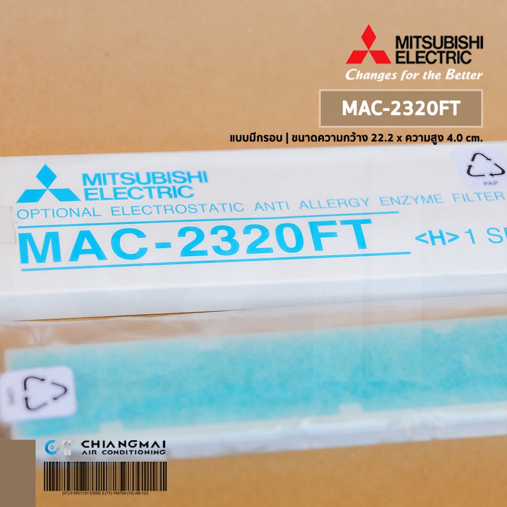 MAC-2320FT แผ่นกรองอากาศ Mitsubishi Electric (แบบมีกรอบ) แผ่นฟอกอากาศ ...
