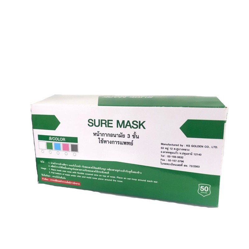 Sure Mask {ยกลัง}หน้ากากอนามัยทางการแพทย์ กรอง3ชั้น มี อย. โรงงานได้ ...