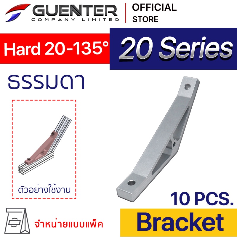 Hard Bracket 20 135 องศา - 20 Series (แพ็ค 10) ตัวยึดฉากแบบหนา อลูมิเนียมโปรไฟล์ซีรี่ 20 สินค้า ...