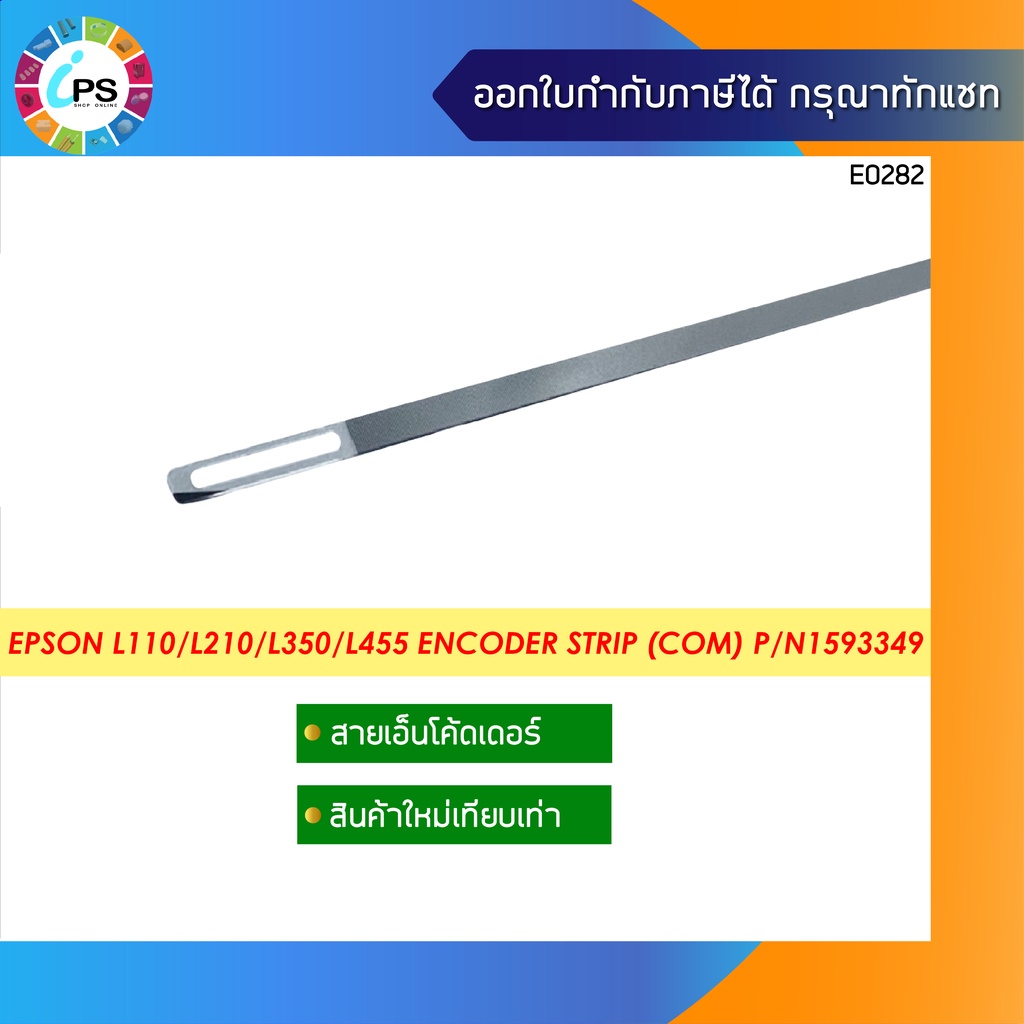 สายเอ็นโค๊ดเดอร์ Epson L110/L120/L210/L350/L360/L455 Encoder Strip ...