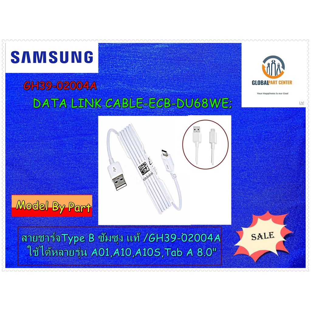 ขายอะไหล่/สายชาร์จType B ซัมซุง แท้ /GH39-02004A ใช้ได้หลายรุ่น A01,A10 ...