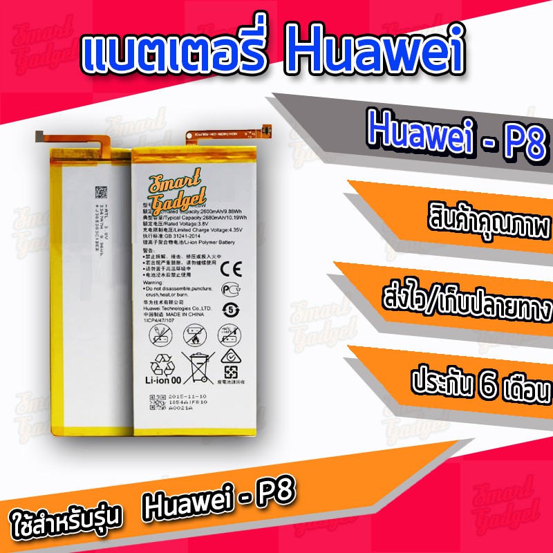 แบต , แบตเตอรี่ Huawei - P8 / P9 Plus (เลือกรุ่น) | Shopee Thailand