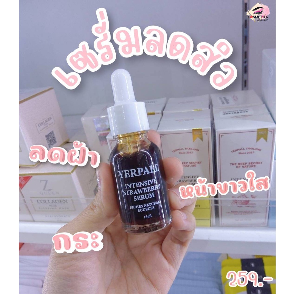 เซรั่มสตรอเบอรี่ Yerpall Intensive Strawberry Serum 15ml. | Shopee Thailand