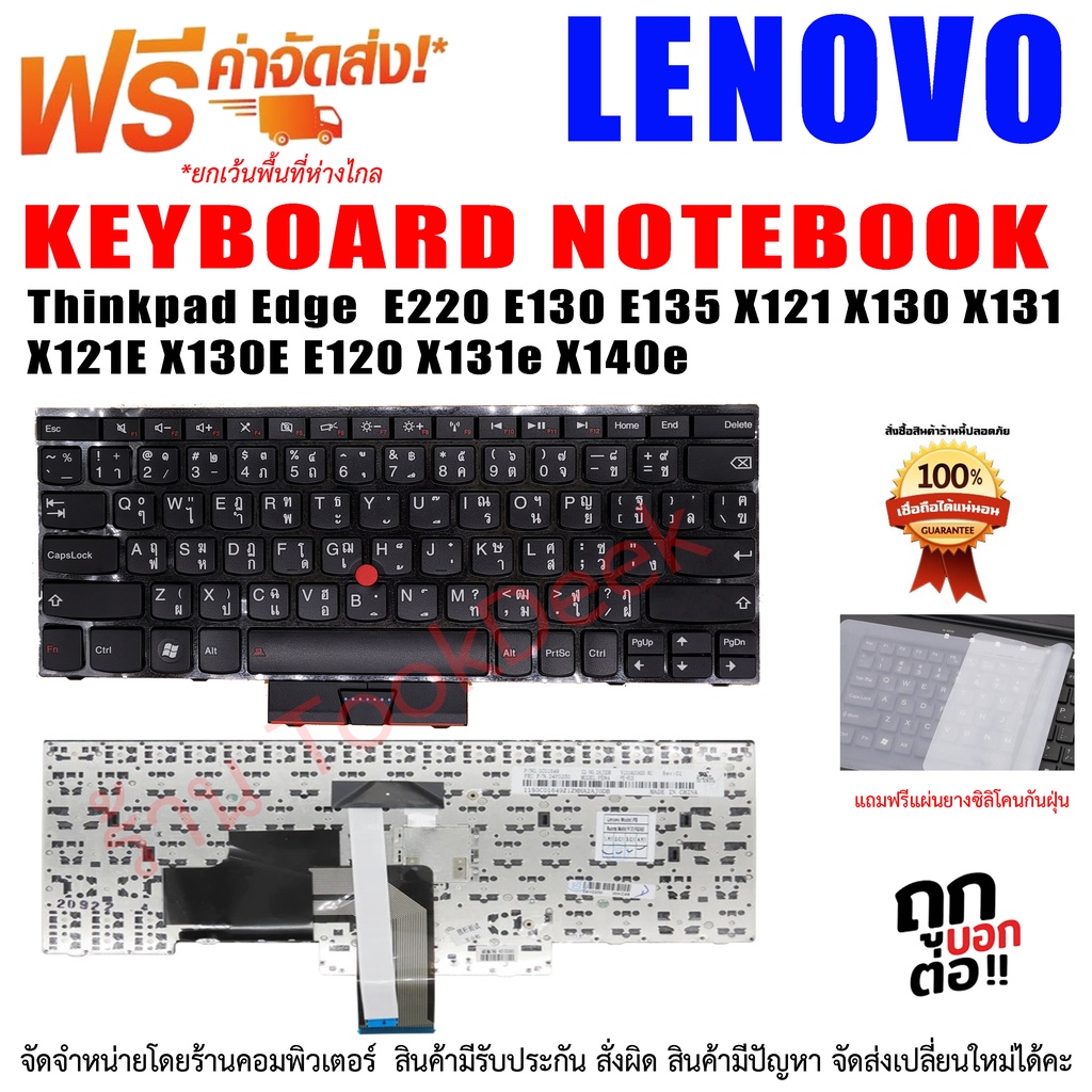 คีย์บอร์ด เลอโนโว่ KEYBOARD Lenovo Thinkpad E220 E130 E135 X121 X130 ...