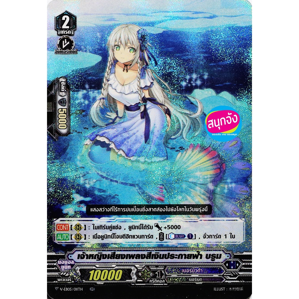 V-EB05 แวนการ์ด เบอร์มิวด้า RR แยกใบ ภาษาไทย (ราคาต่อ 1 ใบ) | Shopee Thailand