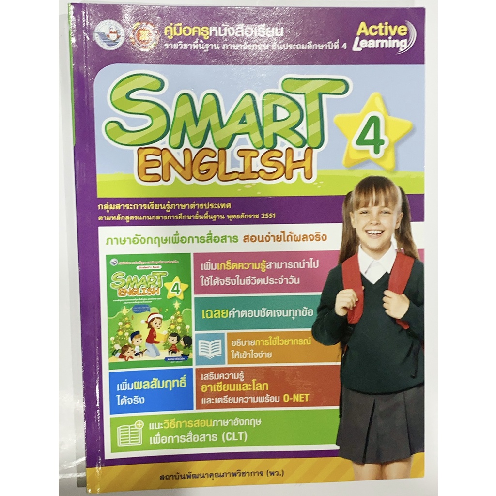 หนังสือเรียน เฉลย Smart English ป.4 พว. ฉบับล่าสุด คู่มือการสอน และเฉลย ...
