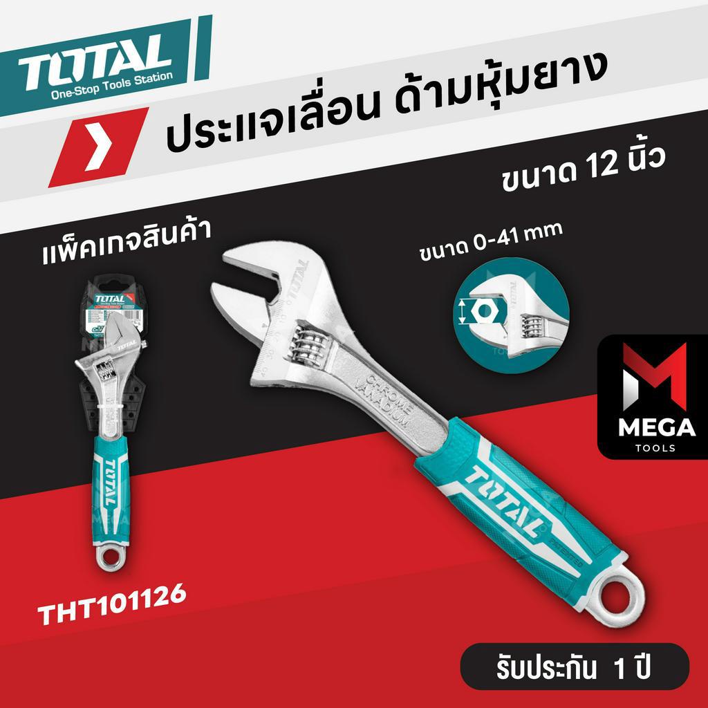 Total กุญแจเลื่อน ด้ามหุ้มยาง12 นิ้ว (Adjustable Wrench) - ประแจเลื่อน ...