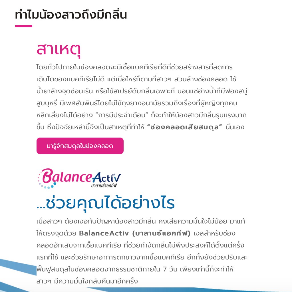 Balance Activ ( บาลานซ์แอคทีฟ ) เจลปรับสมดุลในช่องคลอด บาลานซ์ แอคทีฟ ...