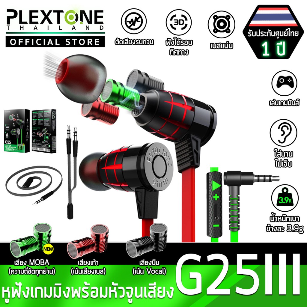 Plextone G25 หูฟังเกมมิ่ง อินเอียร์ ปรับโหมดได้ เสียงเท้าชัด เสียงเบส ...