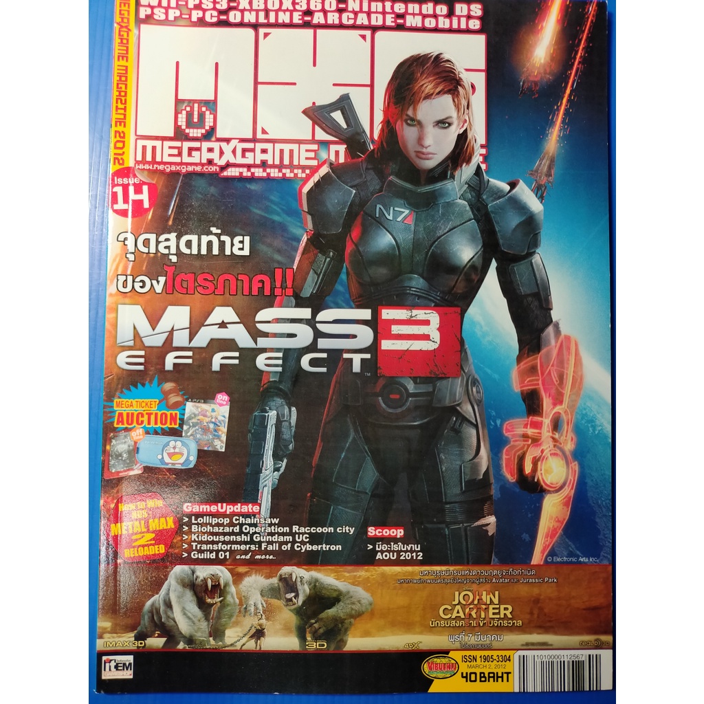 นิตยสาร MXG MEGAXGAME MAGAZINE / นิตยสารเกมส์ MXG MEGAXGAME MAGAZINE ...