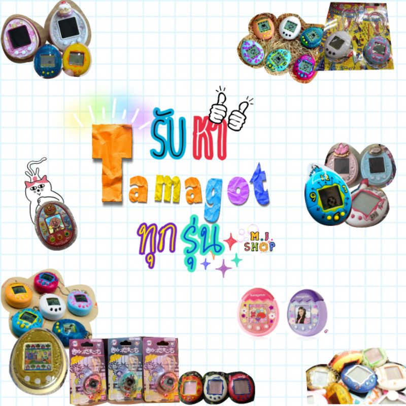 รับหา Tamagot Tamagotchi มือ1,มือ2 ทุกรุ่น | Shopee Thailand