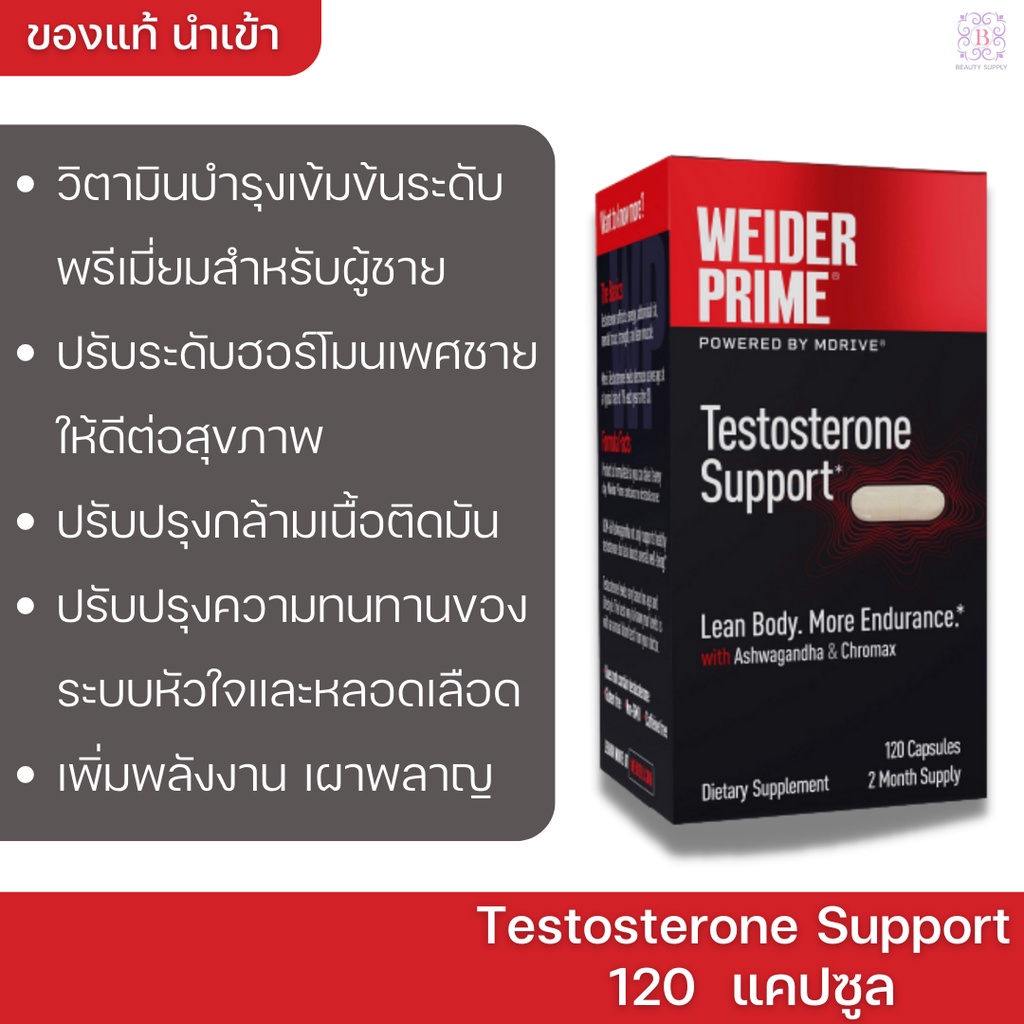 วิตามินเข้มข้นระดับพรีเมี่ยมสำหรับผู้ชาย Weider Prime Testosterone ...