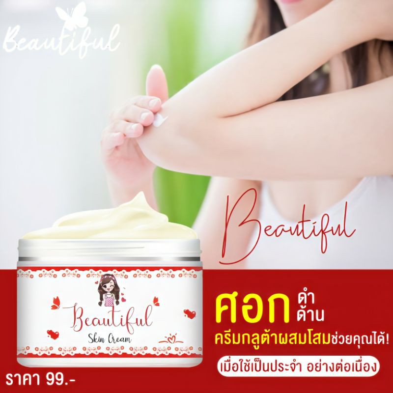 ครีมกลูต้าผสมโสมสูตรเข้มข้น ×2 | Shopee Thailand