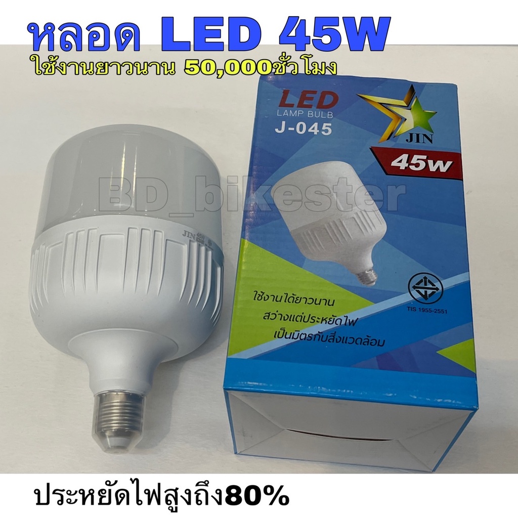 หลอดไฟ LED 45W ให้ความสว่าง 4500 Lumen แต่ประหยัดไฟมากถึง80% คุ้มค่ามาก ...