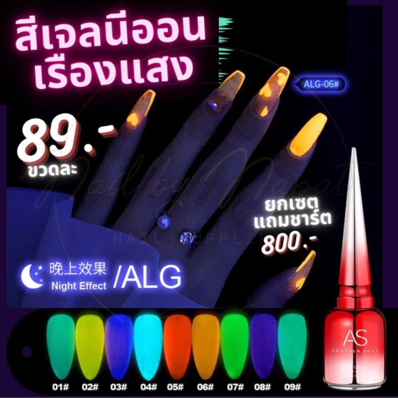 สีเจลนีออนเรืองเเสง ALG สีเจล AS 15ml | Shopee Thailand